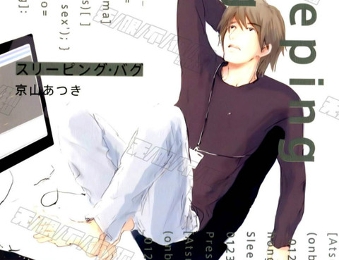 sleeping bug更新至第4話（22P） - 京山あつき熱門免費漫畫 - TVBS漫畫